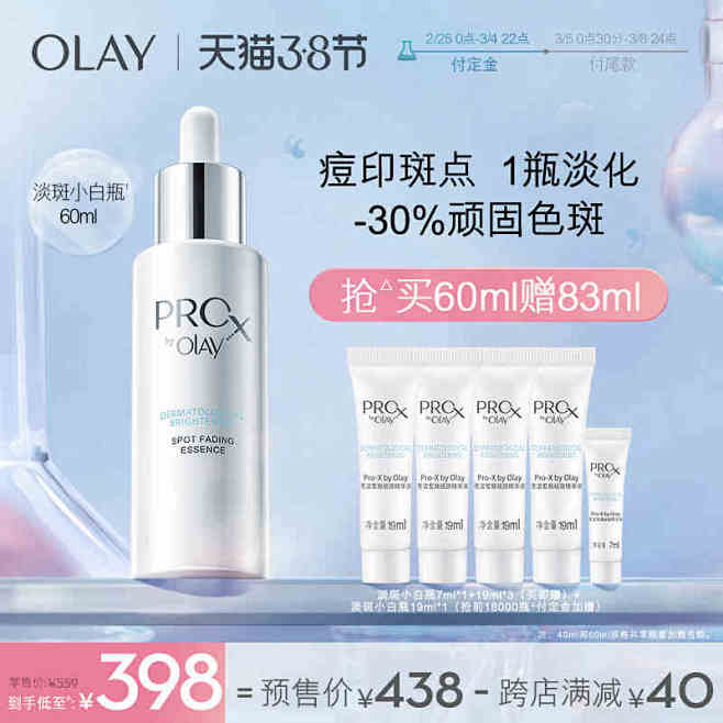【抢先加购】OLAY淡斑小白瓶ProX美白精华液淡化痘印面部精华女A-tmall.com天猫