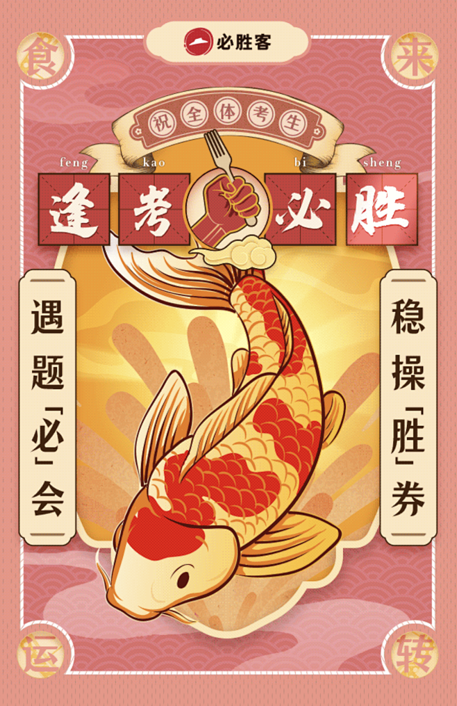 高考 锦鲤 必胜客