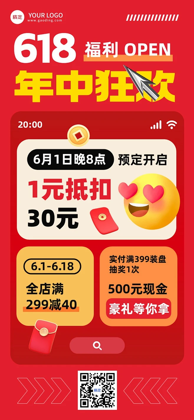 618通用节点营销UI组件风全屏海报素材-花瓣网