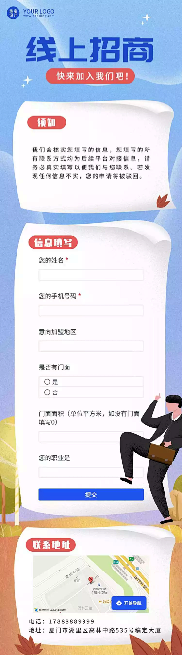 H5表单长页企业餐饮线上招商加盟