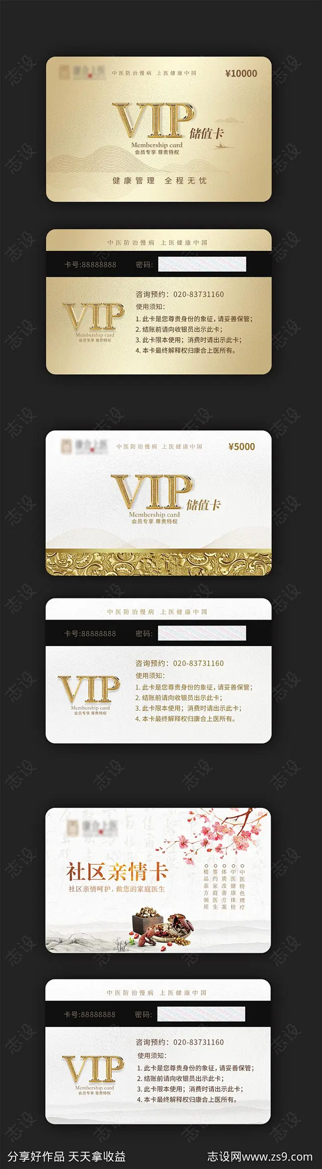 VIP会员卡设计-源文件-志设网-zs9.com-花瓣网