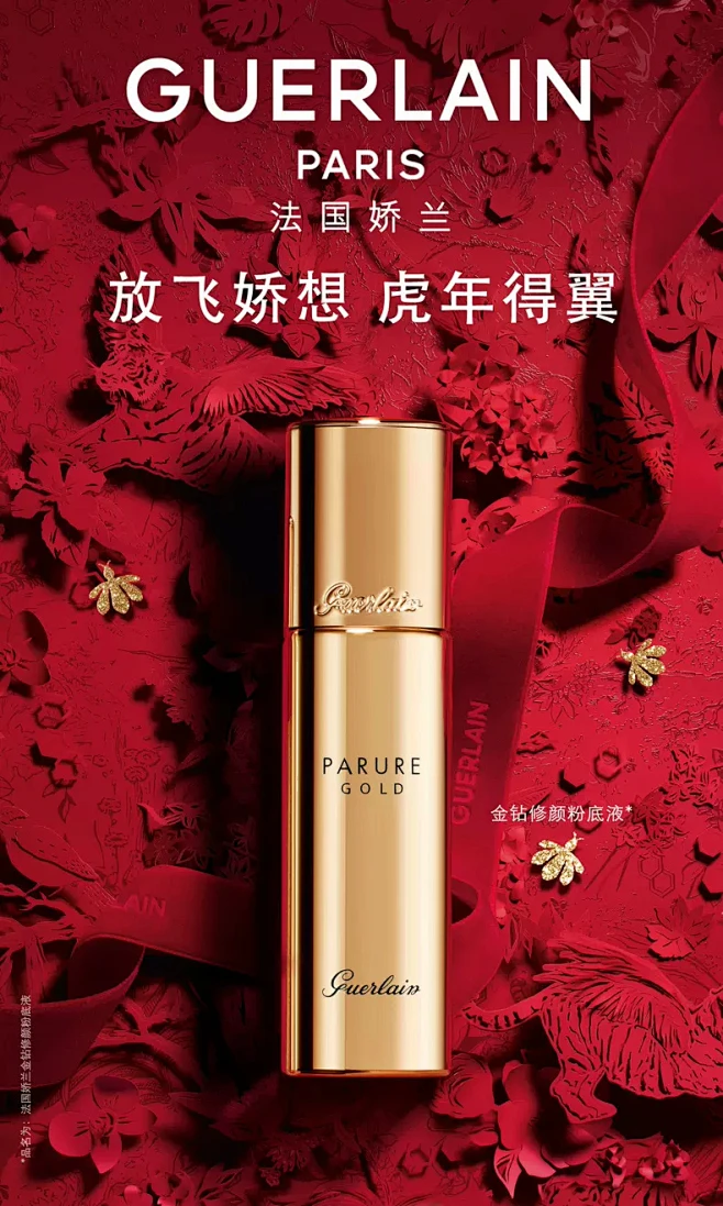 Guerlain娇兰官方旗舰店-花瓣网