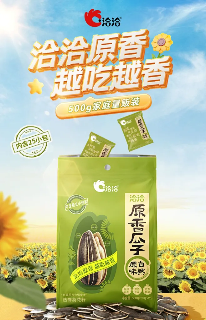 洽洽瓜子原味瓜子500g独立小包装恰恰葵花籽休闲零食办公室小吃-tmall.com天猫-花瓣网