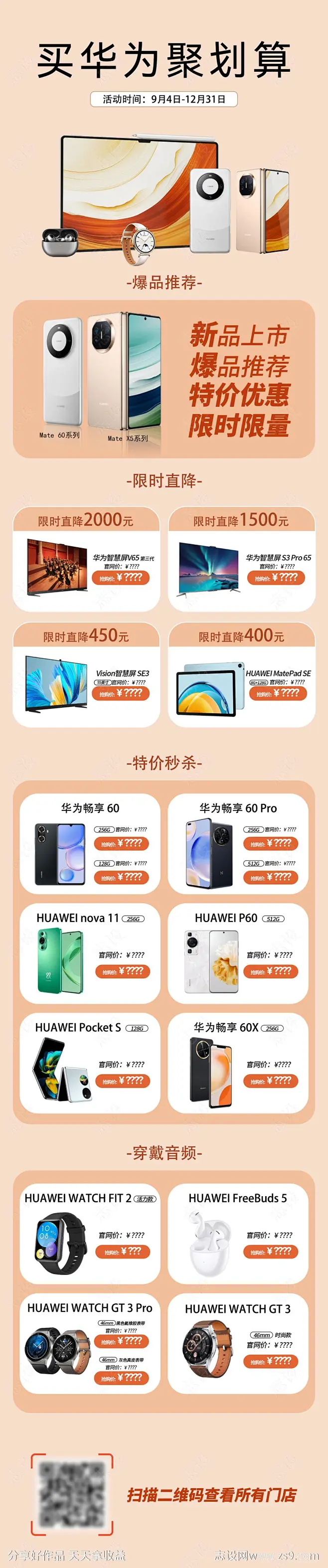 3C产品活动简约长图海报-源文件-志设网-zs9.com-花瓣网