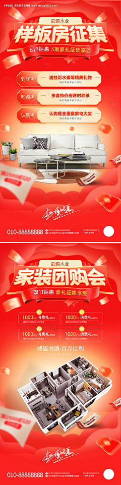 家居海报-花瓣网|陪你做生活的设计师 | 【享设计】