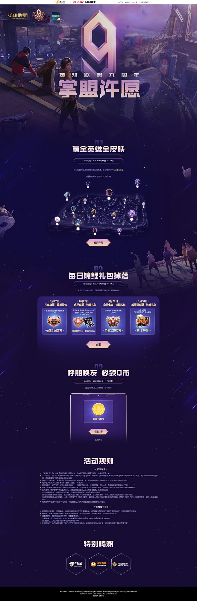 英雄联盟九周年掌盟许愿-英雄联盟官方网站-腾讯游戏-花瓣网