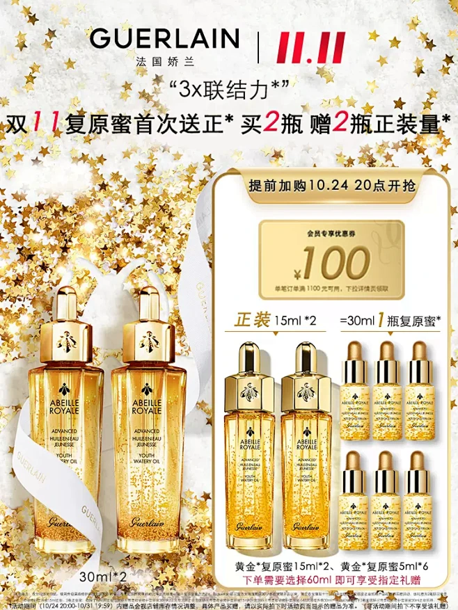 【双11加购】娇兰帝皇蜂姿修护复原蜜精华液60ml/50ml/30ml/15ml-tmall.com天猫-花瓣网