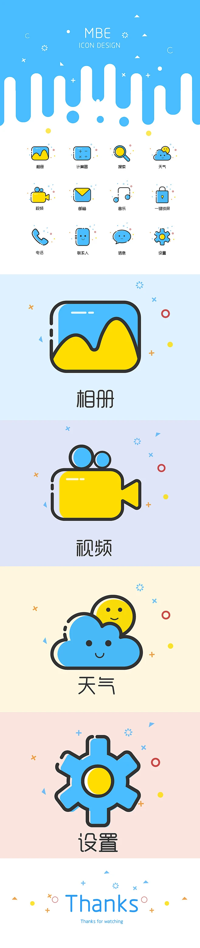 MBE卡通风格，UI图标-花瓣网