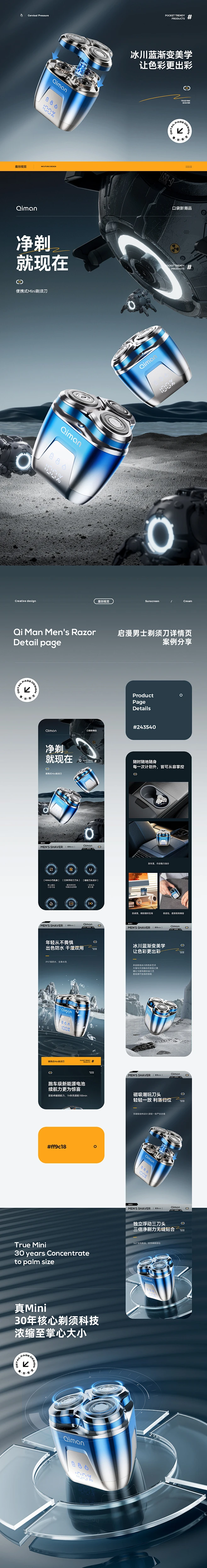 X3 剃须刀/理发器 渲染详情页全案分享 数码电器_殷剑超_【68Design】-花瓣网