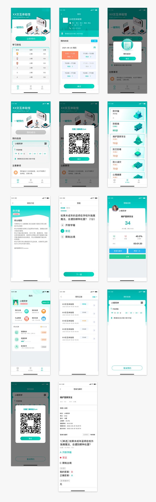 互联网答题预约APP界面设计-素材库-sucai1.cn