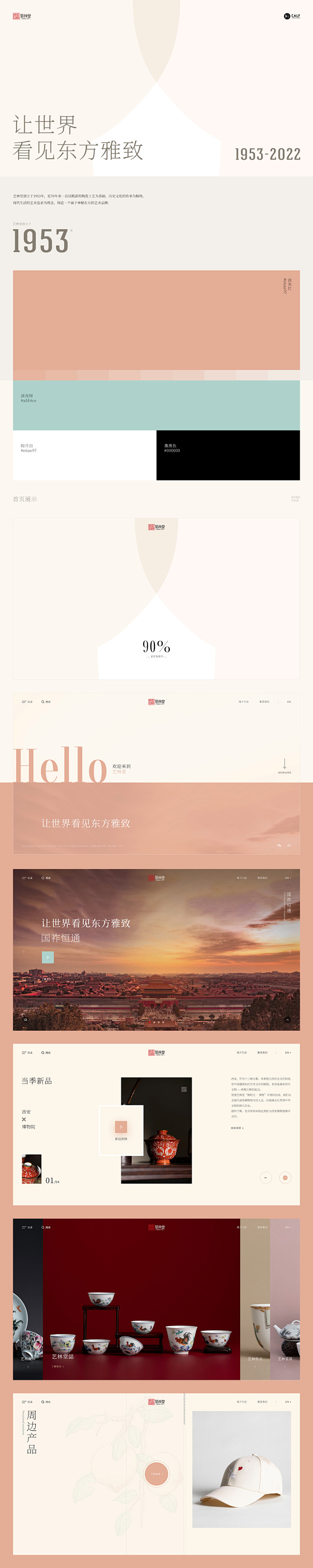 艺林堂_刘读章_【68Design】