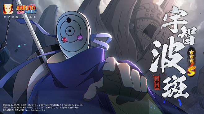 “宇智波斑”「白面具」