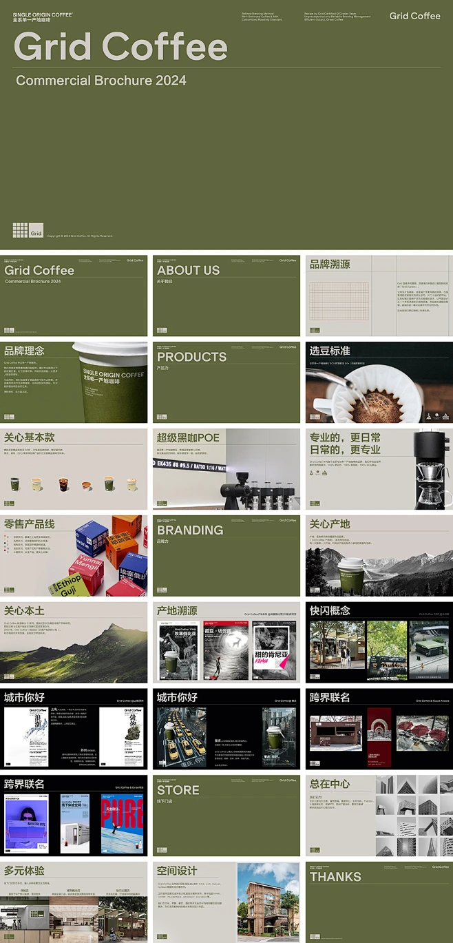 Grid Coffee品牌手册-花瓣网