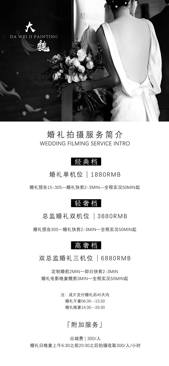 婚礼/摄影价格表-花瓣网