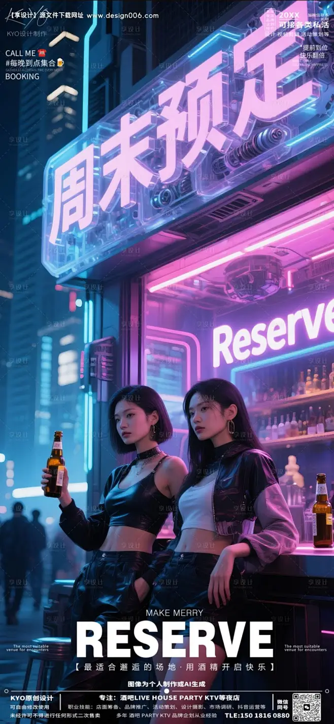 酒吧KTV早场周末预定转场海报-采灵感-cailinggan.com-花瓣网