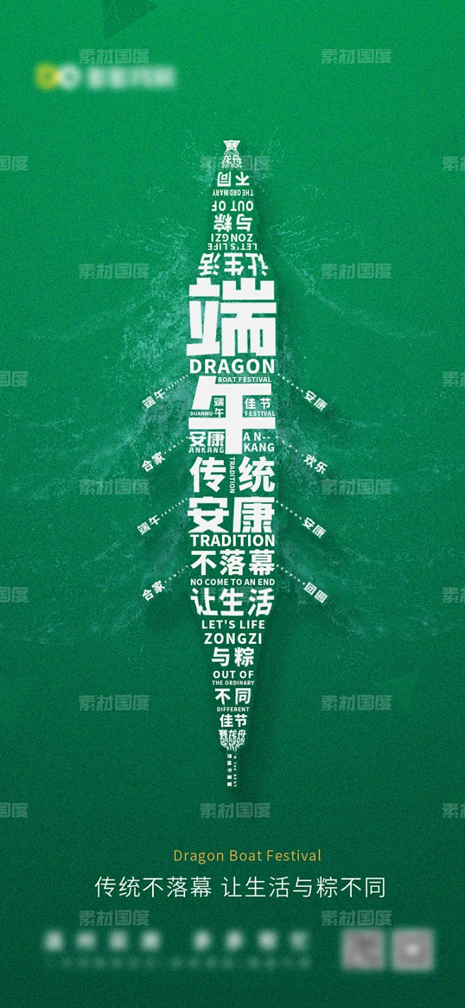 编号：207536 源文件下载-端午节 划龙舟【素材国度】设计网- 海报 背景板 户外 单张 插画 主画面 微信稿 地产 电商 互联网 餐饮 ...