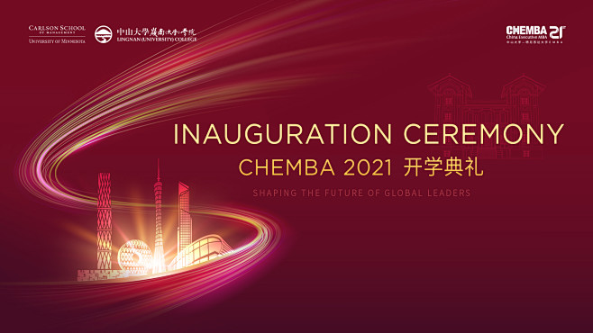 CHEMBA开学典礼主视觉