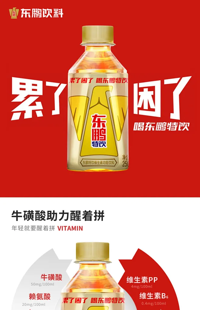 东鹏特饮功能饮料250ml*24瓶整箱提神健身牛磺酸饮品扫码赢红包-tmall.com天猫-花瓣网