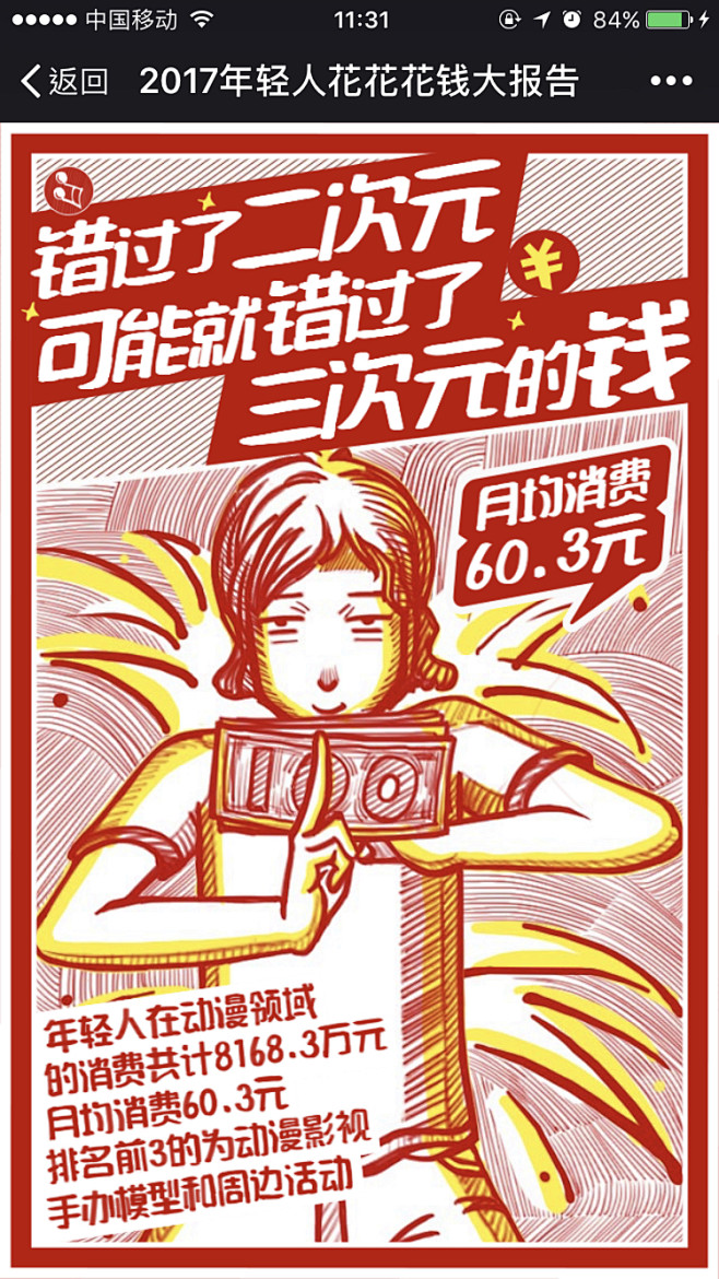 随手记 2017年轻人花花花钱大报告 #活动页面# #H5# #活动专题# #扁平化# #插图# 采集@GrayKam