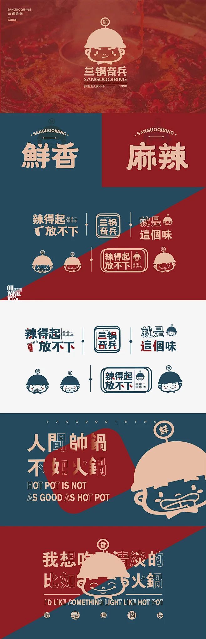 IP设计 中国风品牌 图形logo 极简LOGO 火锅LOGO设计 火锅品牌设计-花瓣网