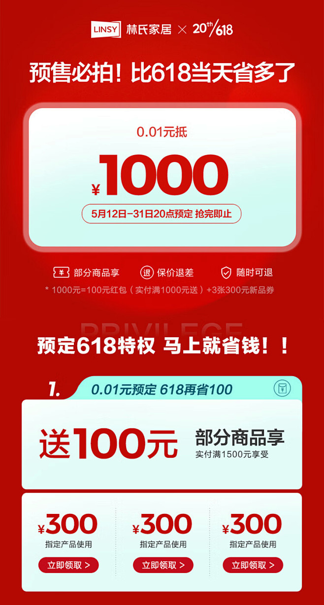 林氏木业-618关联3