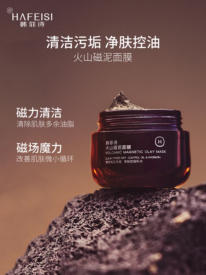 HAFEISI韩菲诗火山磁泥面膜80g深层清洁补水收缩毛孔涂抹式泥膜-tmall.com天猫-花瓣网