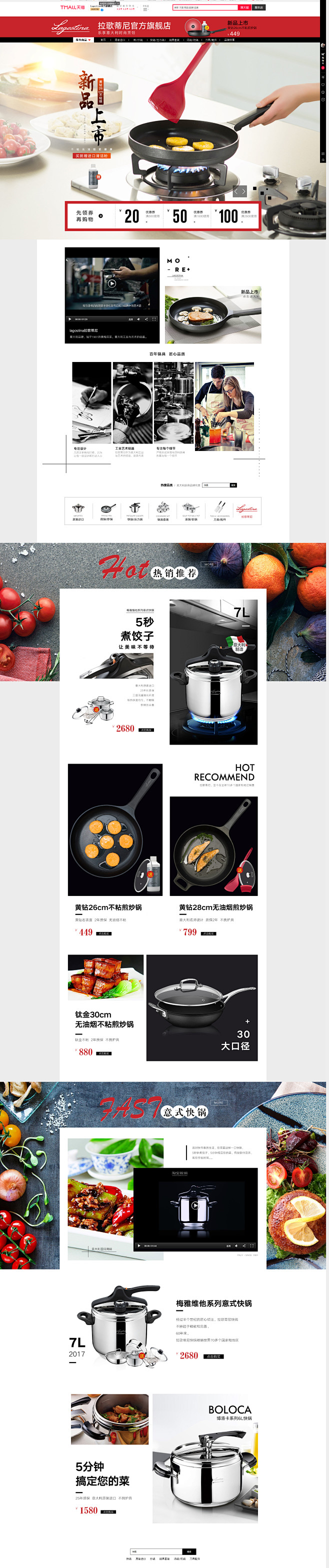 日常首页-lagostina官方旗舰店-天猫Tmall_01