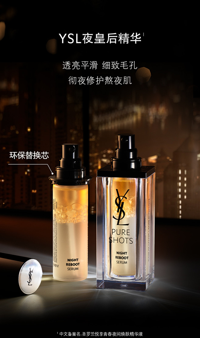 【618直播间专属】YSL圣罗兰夜皇后精华 透亮平滑修护熬夜肌-tmall.com天猫