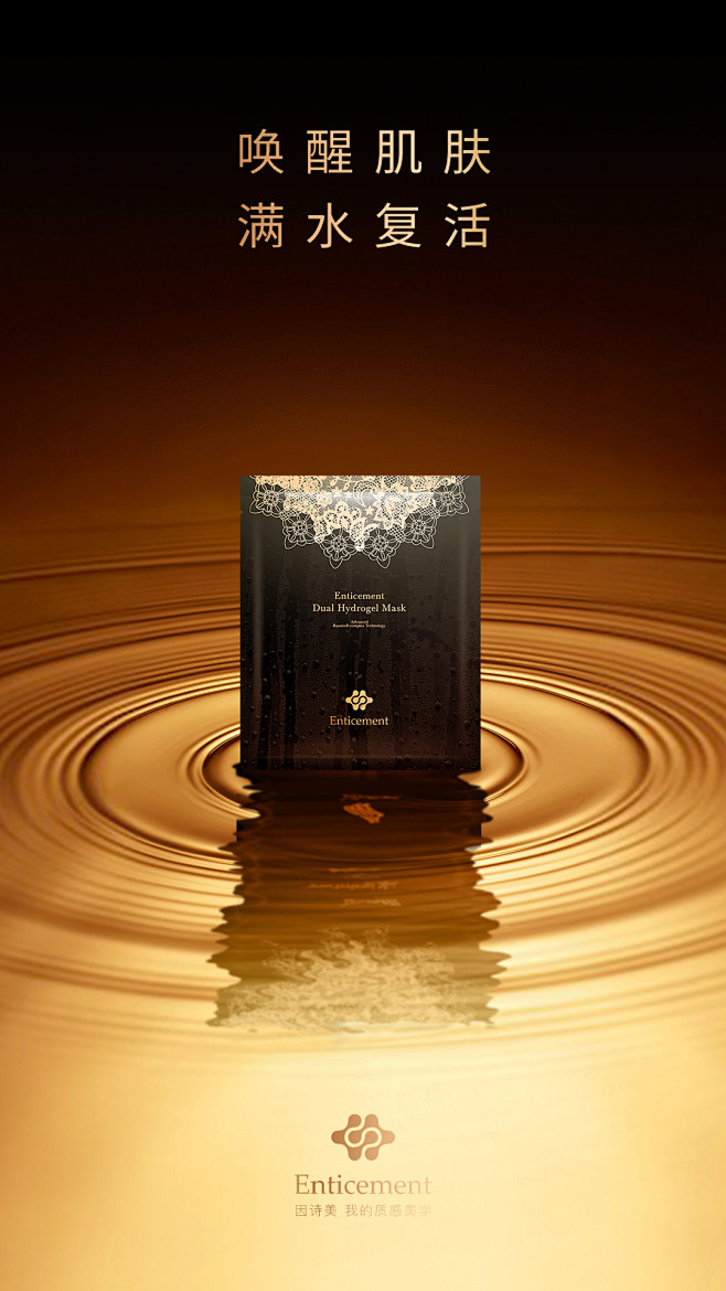 Enticement因诗美 黑金魅惑蕾丝面膜产品图 黑金 质感