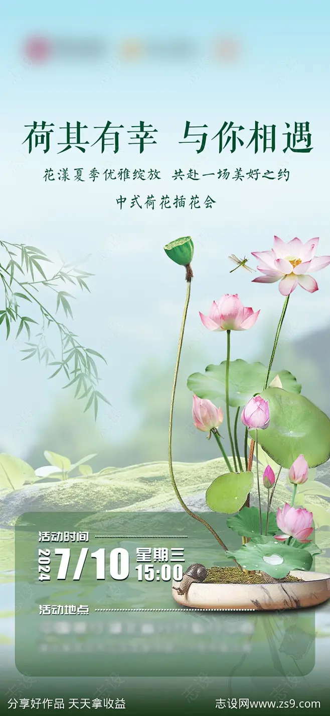 夏季荷花插花diy手作海报-源文件-志设网-zs9.com-花瓣网
