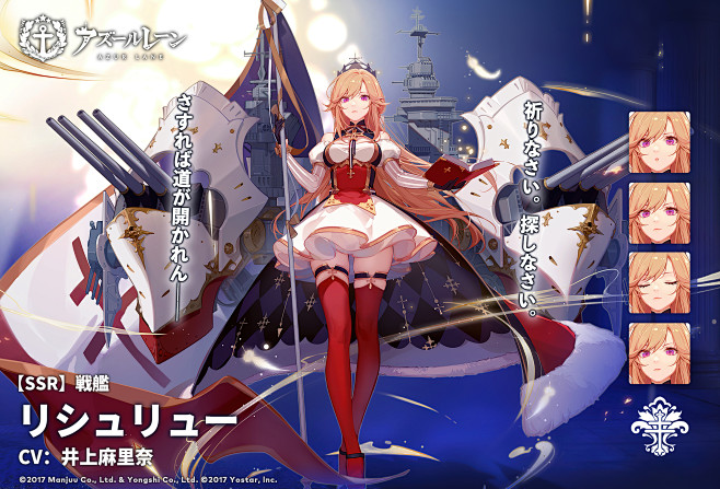 azur_lane__richelieu1 (3)