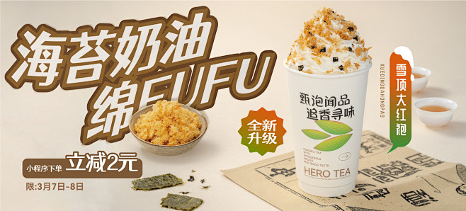 食品-HERO TEA
