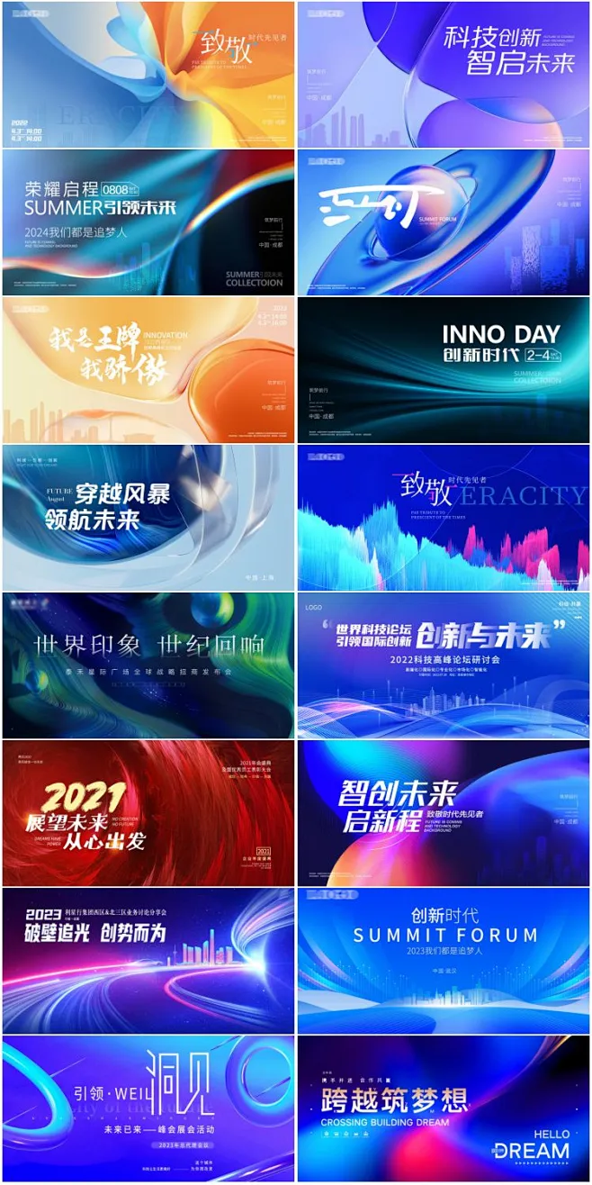 企业会议论坛年会流体渐变线条舞台背景KV主视觉展板PSD设计素材-淘宝网-花瓣网