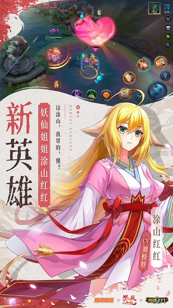 英魂之刃(5.3分 9374 人评价) - TapTap 发现好游戏 : 英魂之刃口袋版和狐妖小红娘联动即将开启！ 相信我，这是一次很有爱的联动。 我们邀请到涂山苏苏和白月初...