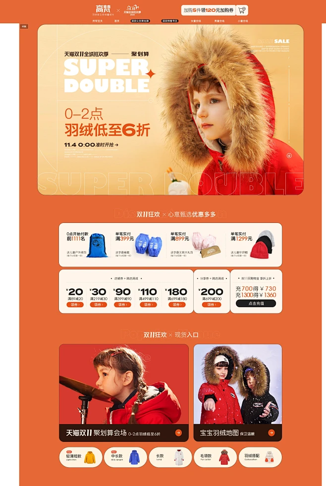 高梵童装旗舰店-高梵童装旗舰店-天猫Tmall.com图片_A.首页-PC端童鞋/儿童/童装页面图片素材-花瓣网