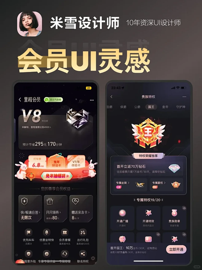 【优秀会员UI灵感分享】—vip会员暗黑至尊-花瓣网