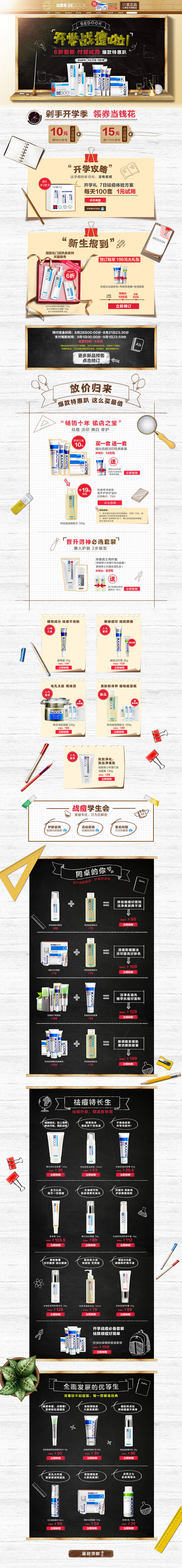 首页-bedook化妆品旗舰店-天猫Tmall