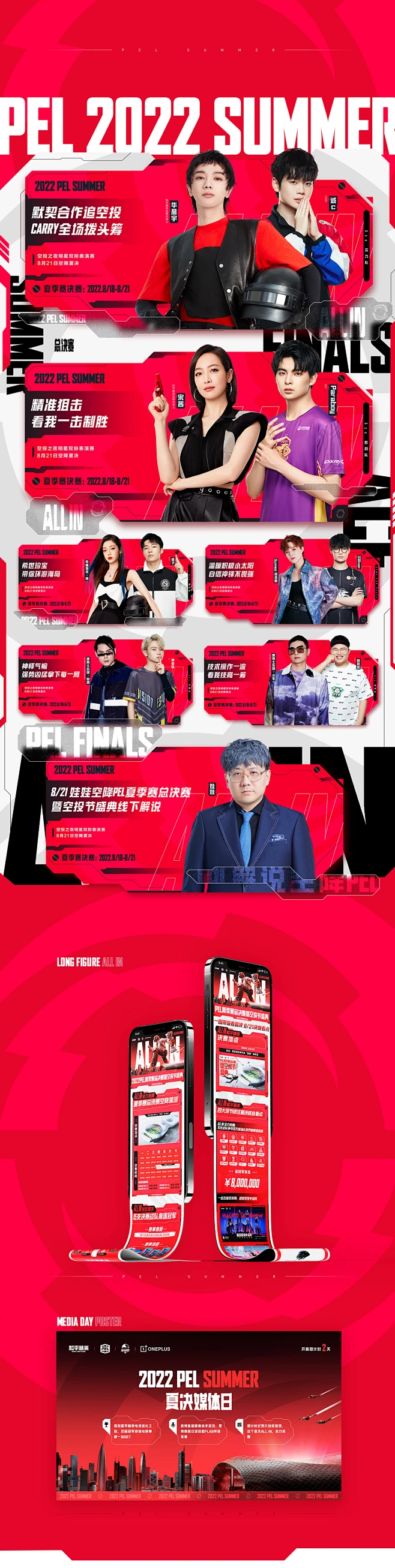 2022和平精英PEL赛事合集-花瓣网