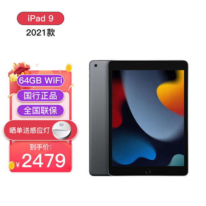 iPad9深空灰色64GB-WiFi