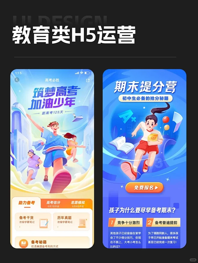 移动端的运营H5页面，在设计感上来 - 小红书-花瓣网