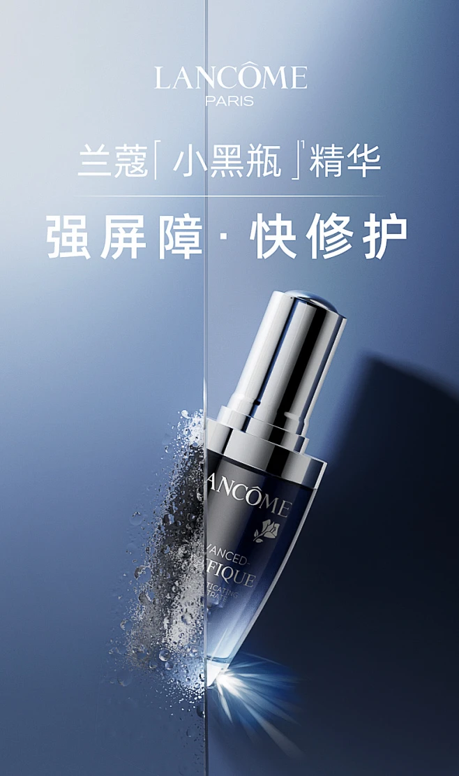 兰蔻小黑瓶海报-花瓣网