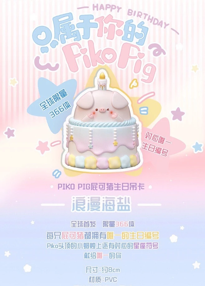 包邮！piko pig屁可猪生日吊卡浪漫海盐盲盒公仔娃娃手办周边-淘宝网-花瓣网