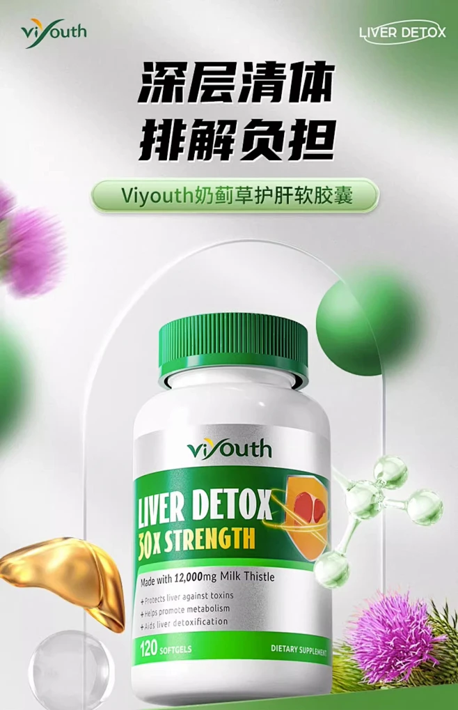 Viyouth奶蓟草美国进口软胶囊加班熬夜喝酒应酬保健呵护心肝120粒-淘宝网-花瓣网