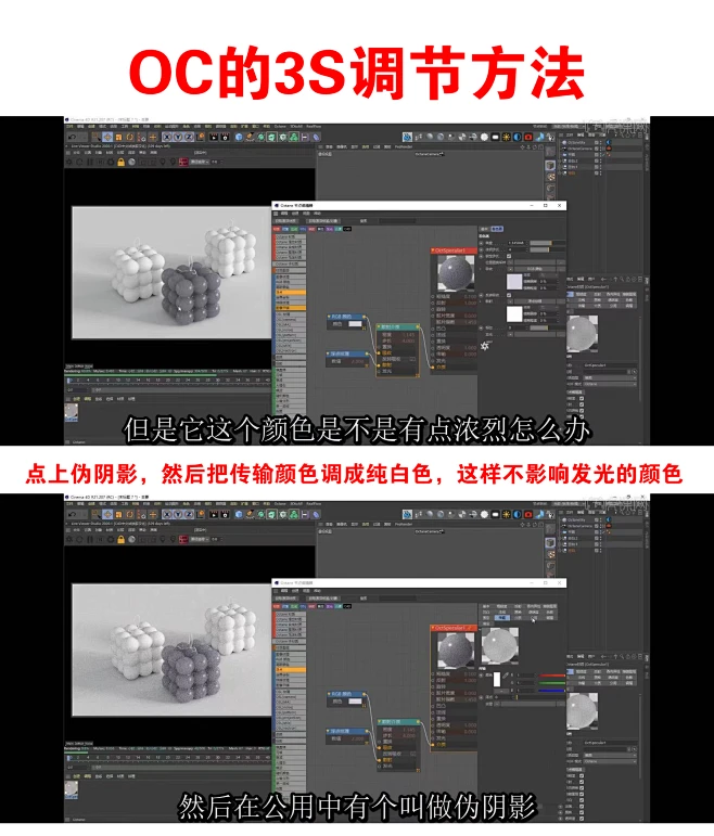 OC的3S调节方法: 点上伪阴影，然后把传输颜色调成纯白色，这样不影响发光的颜色 -花瓣网
