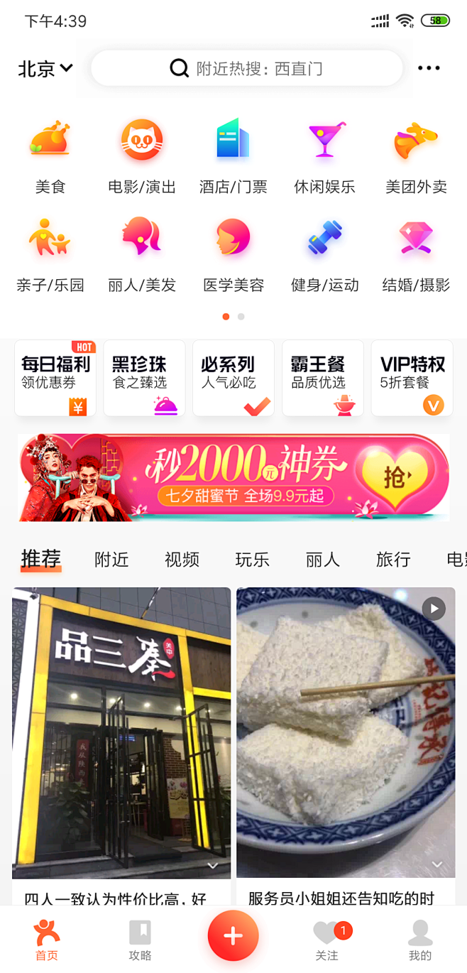 大众点评首页