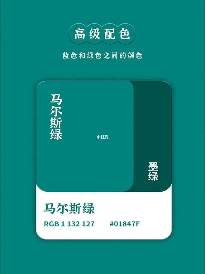 高级配色-马尔斯绿