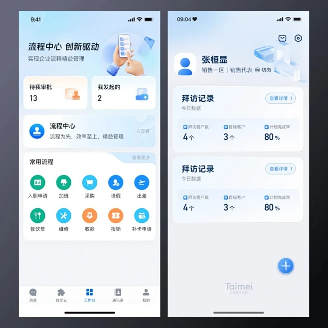 移动端b端oa办公app设计怎么做不单调1界面美化师来自小红书网页版 花瓣网 