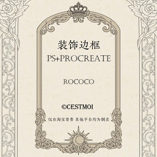Cestmoi洛可可/哥特装饰边框PS+Procreate笔刷欧式复古哥特-淘宝网