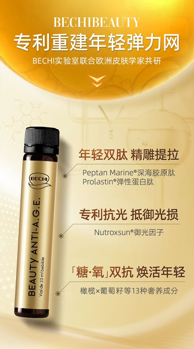 BECHI童颜饮 胶原蛋白饮 亮白饮 抗糖饮 口服液-tmall.com天猫-花瓣网
