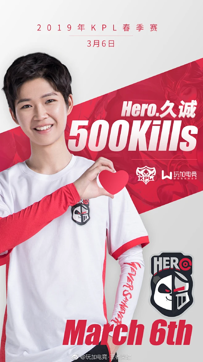 恭喜@Hero久诚 达成KPL生涯500杀成就！ 2019年3月6日KPL春季赛揭幕战，久诚在对阵QGhappy的第三局中用沈梦溪拿到500杀成就。 @Hero电竞 #2019KPL春季赛 ...